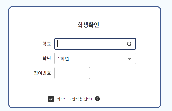 학교폭력 실태조사 사이트 (https://survey.eduro.go.kr)