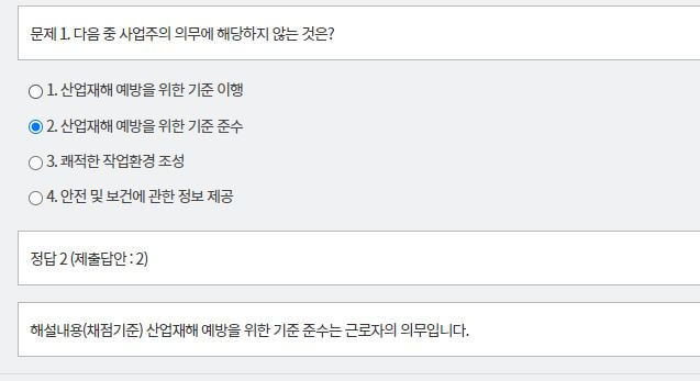 한문철의 현장 속으로 2차수 안전보호구의 이해와 관리 문제와 정답