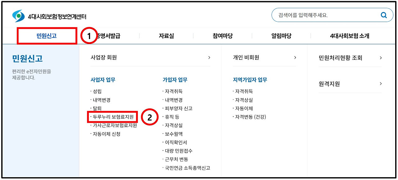 두루누리 지원금｜두루누리 지원대상｜신청방법 알아보기