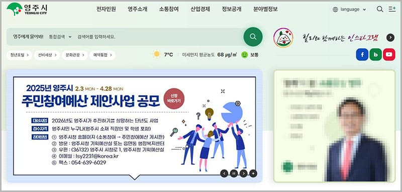 영주시청 홈페이지 민원실, 여권 발급, 일자리 안내 (www.yeongju.go.kr)