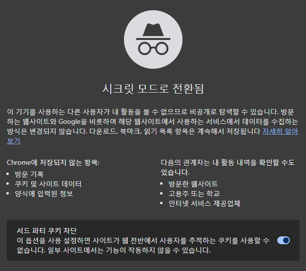 크롬 인터넷 검색기록 삭제 꿀팁단축키 확장 프로그램 등