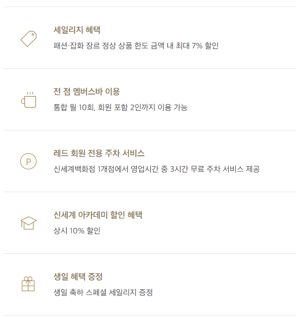신세계백화점 Vip 기준 금액 혜택 정리