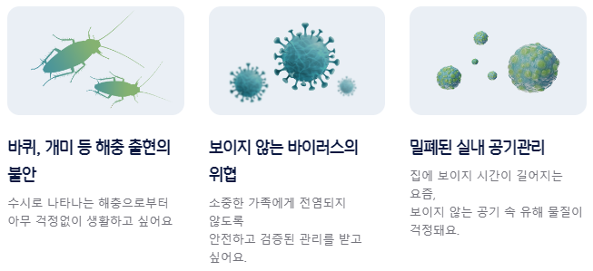 세스코 가정집 가격 세스코 방역비용 세스코 빈대 세스코 공기살균기 세스코 모기퇴치기 세스코 바퀴벌레약