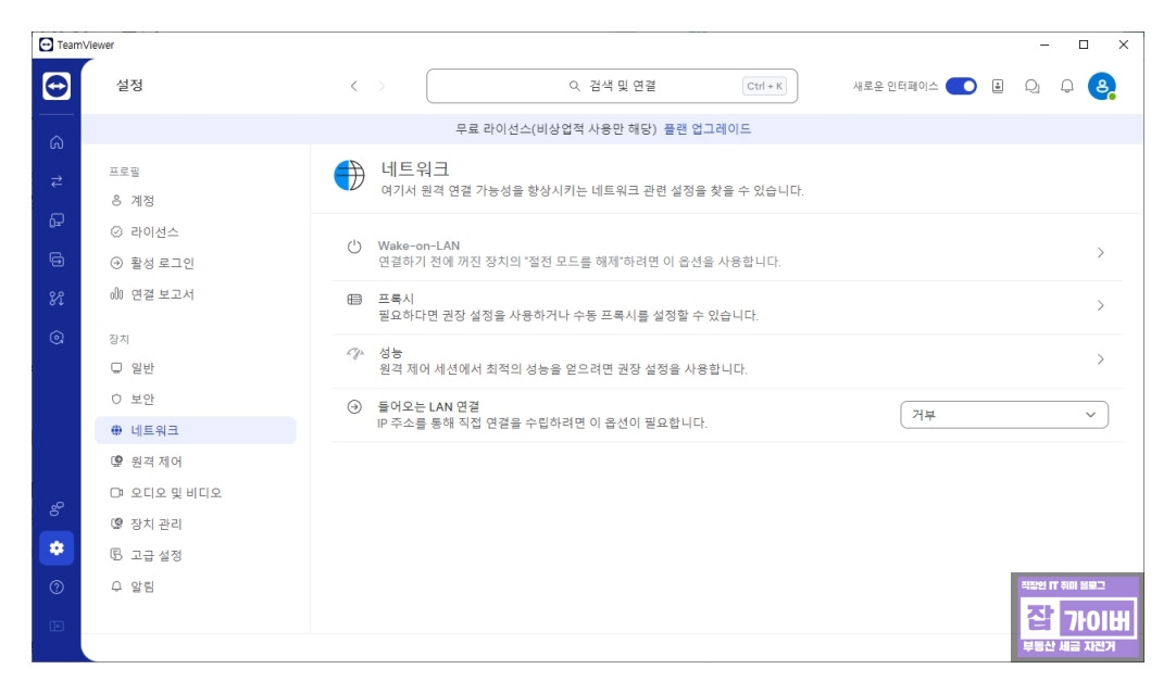 팀뷰어 프록시 서버 Ip주소 및 포트 방화벽 해제 접속 안될때