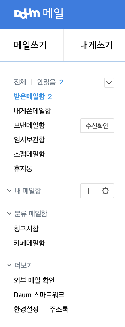 다음메일 주소 daum.net hanmail.net 변경방법