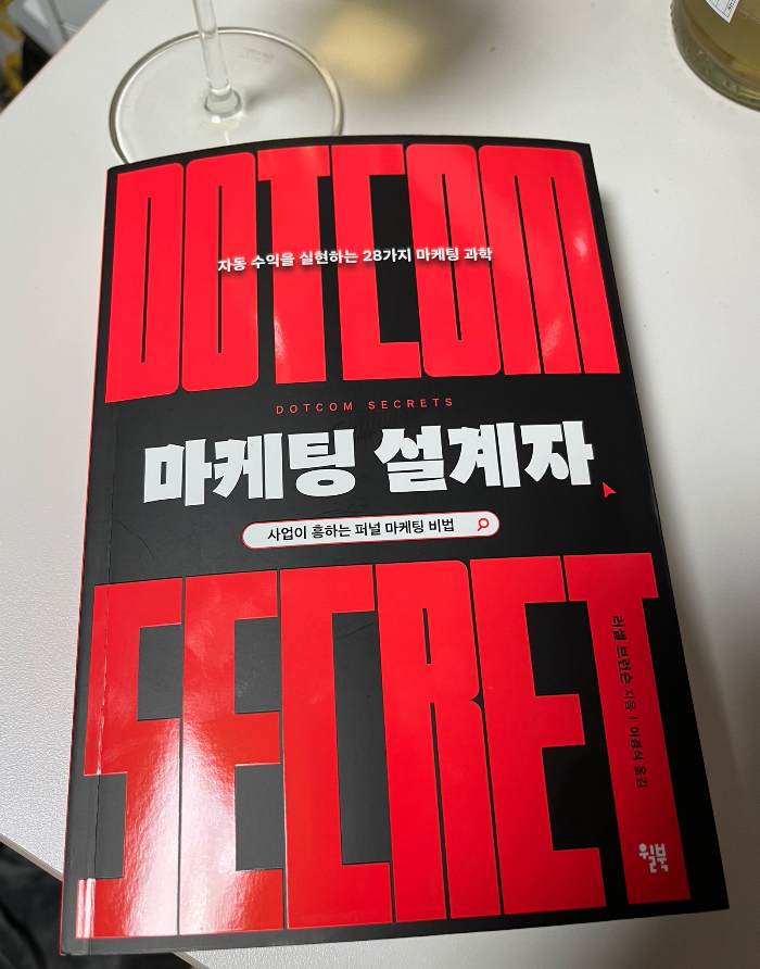 서평 혼자 비즈니스를 시작한다면 읽어야 할 단 1권의 책 Feat 마케팅 설계자