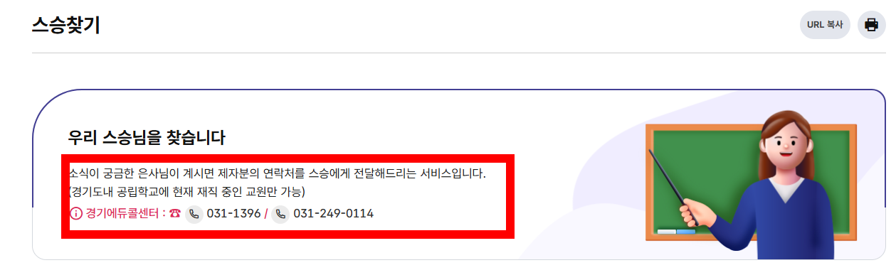 스승의 날 꿀팁 보고싶은 선생님 은사님을 다시 찾는 방법 교육청 스승찾기 서비스 총정리