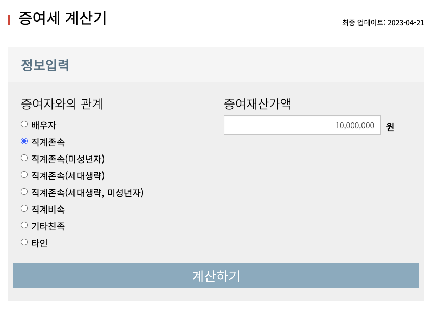 증여계약서양식 Hwp 다운받기 증여세 계산기