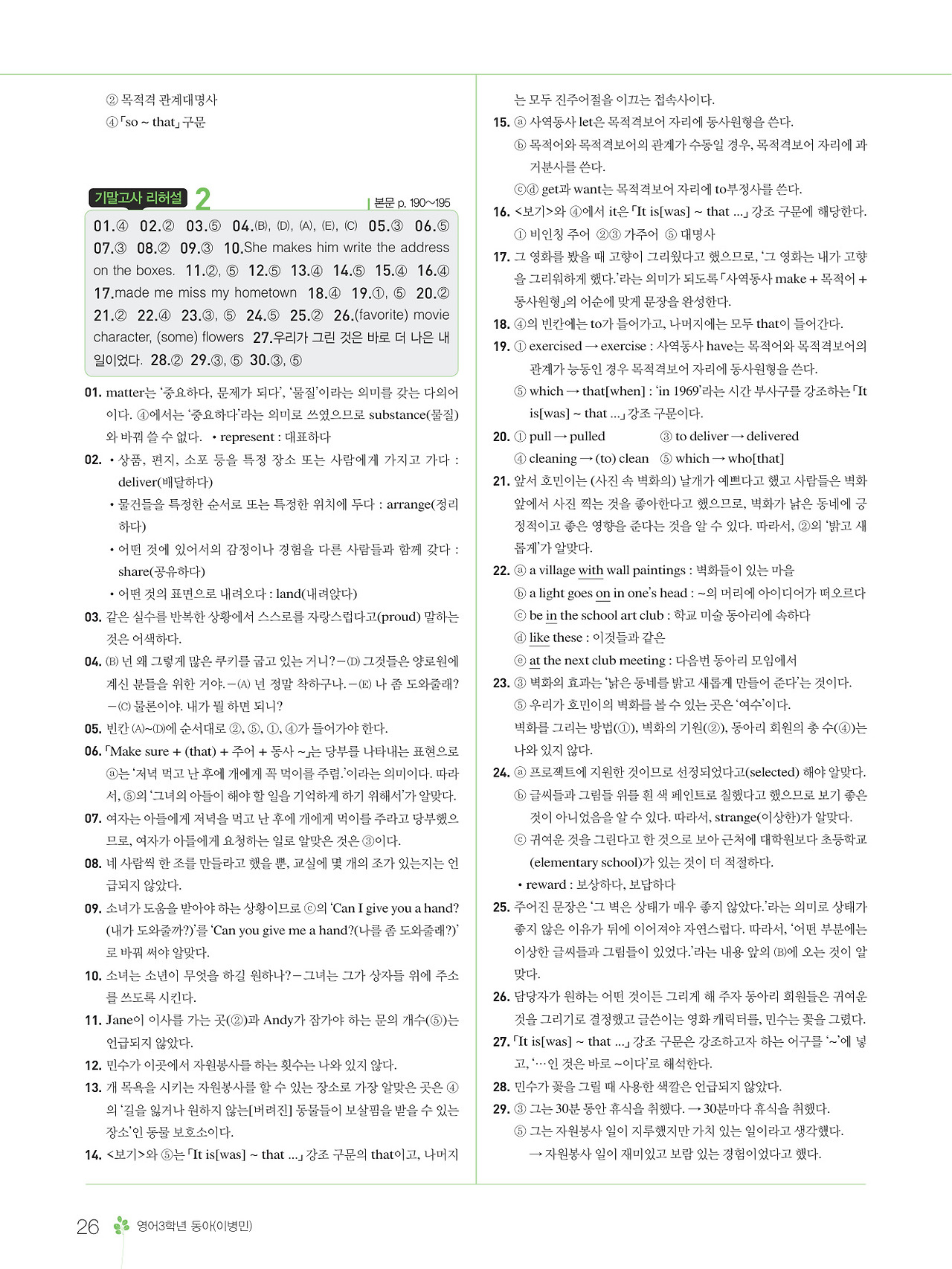 2025 내신콘서트 통합본 영어 중3 1학기 동아 이병민 답지 해설 Pdf 사진답지