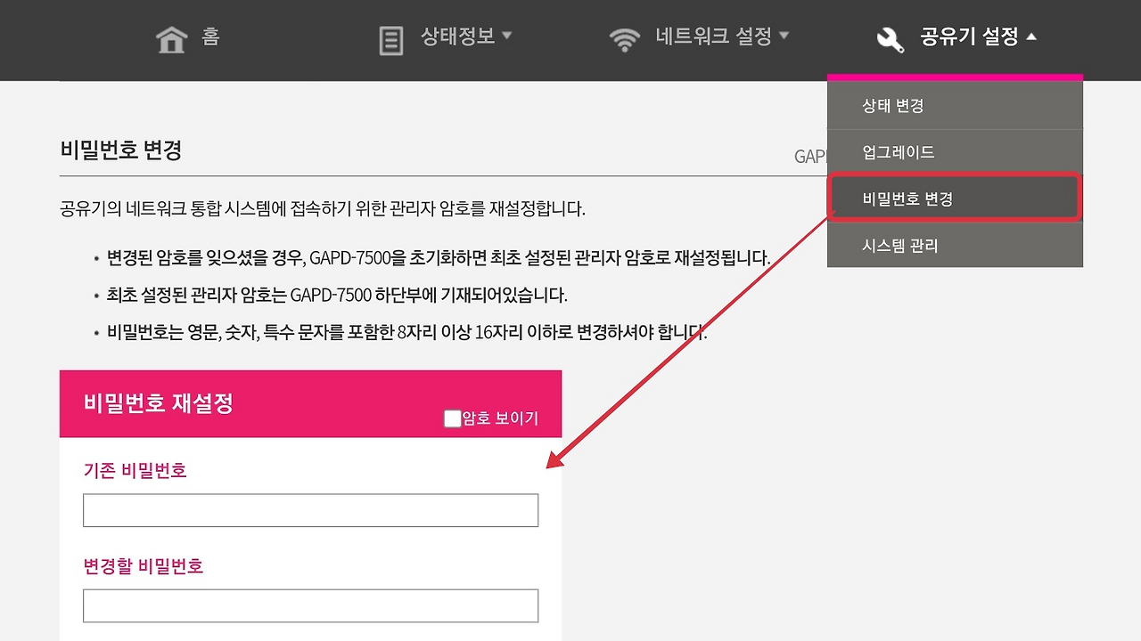 LG 유플러스(LGU+) 공유기 GAPD-7500 초기화 하는 방법