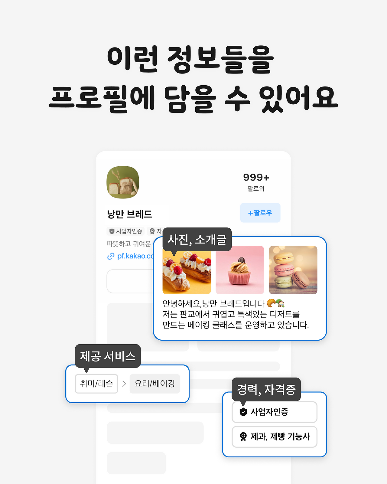 카카오맵 App 전문가 프로필 사전 등록 오픈 안내