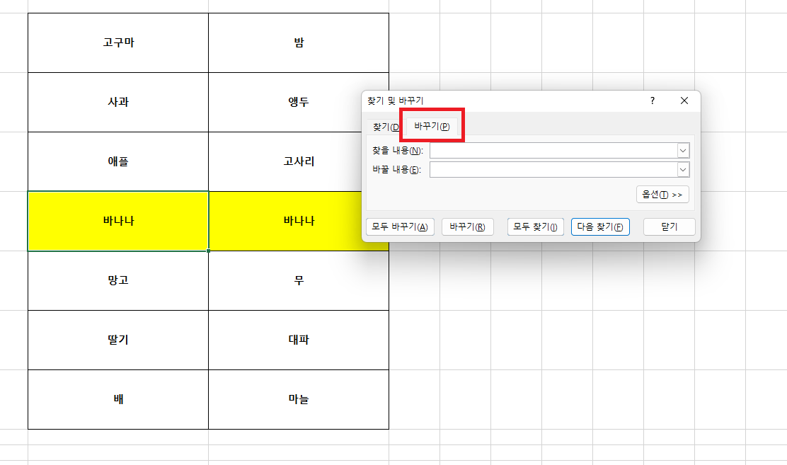 엑셀 문자 글씨 텍스트 한번에 바꾸는 방법