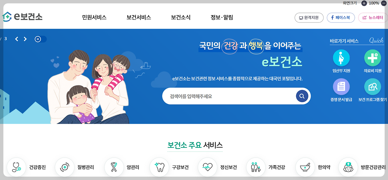 E보건소에서 보건증건강진단결과서 인터넷 발급받는 방법