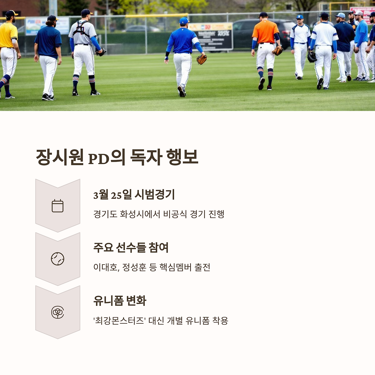 최강야구 시즌4 최신소식 총정리: JTBC vs 장시원PD 갈등부터 시범경기 새멤버 영입