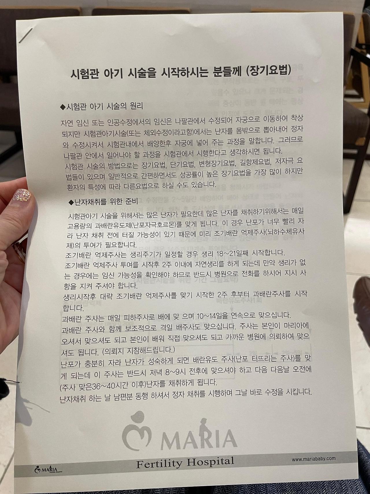 난임일기② 시험관 시작장기요법 생리 이틀차 난임병원 두번째 방문 크리멘28정 처방
