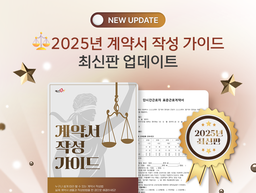 누구나 쉽게 따라 할 수 있는 계약서 작성법 Ft 계약서 기초지식 계약조항 해설 공증 절차 계약서 실무샘플
