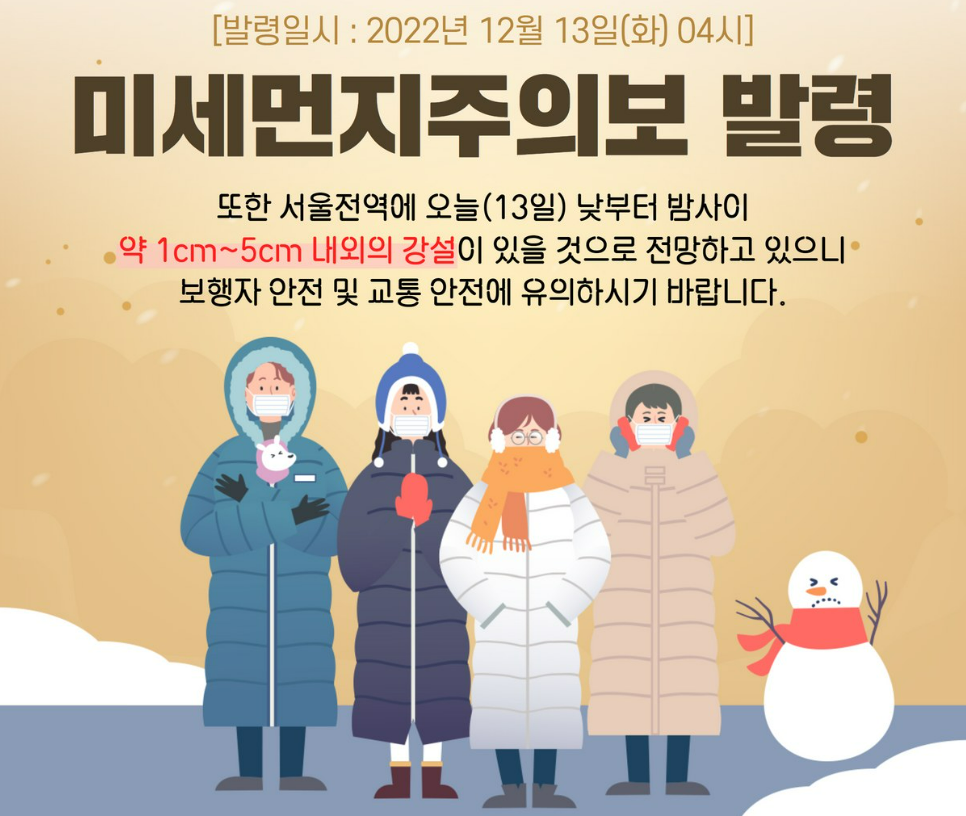 한정애 닷컴 동행하실까요 강서소식 미세먼지주의보 발령 및 대설 대비 행동 요령 안내