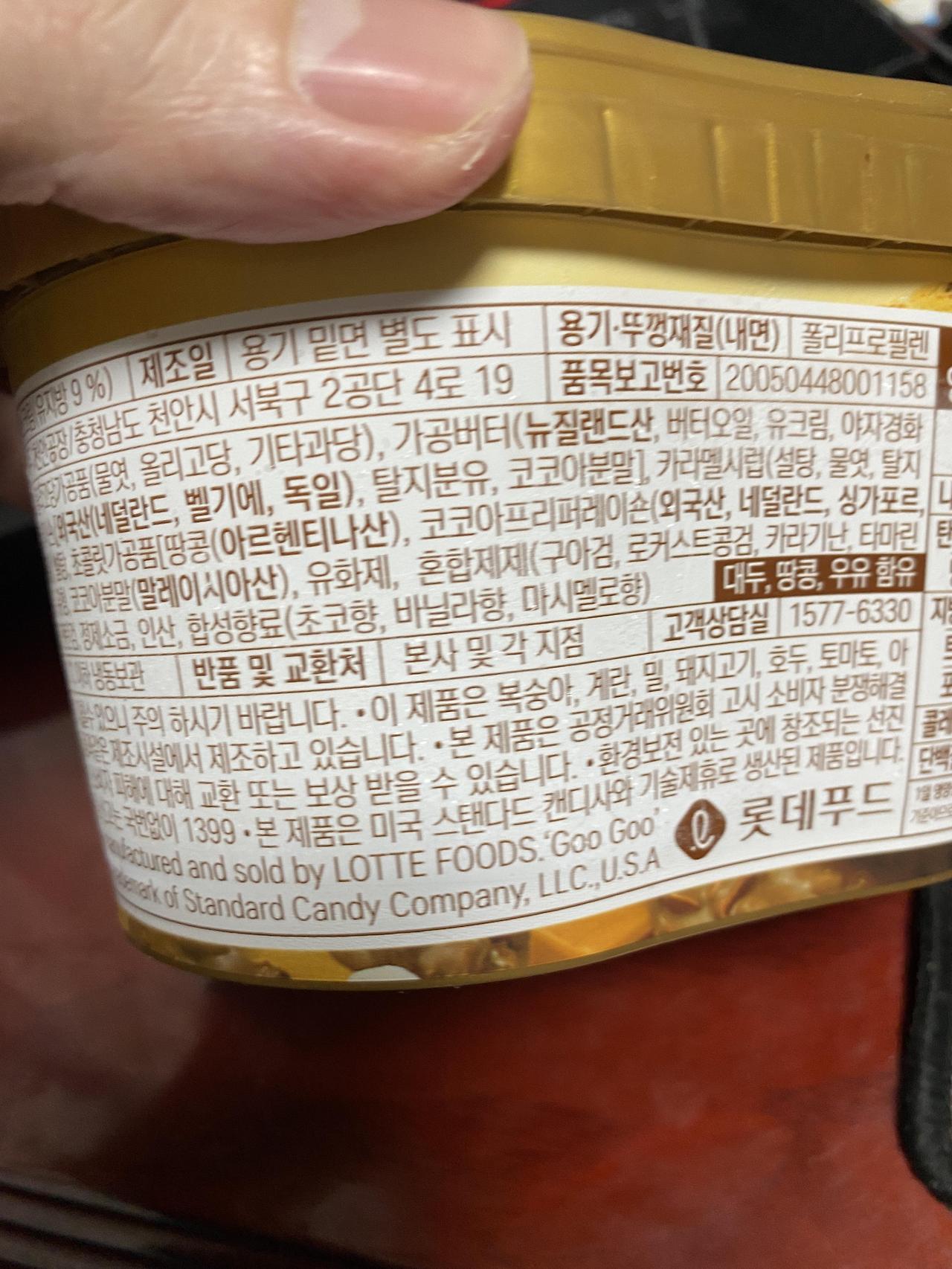 홈플러스 익스프레스 아이스크림 행사 하겐다즈 나뚜루 바세츠 투게더 구구 크러스트 가격 및 칼로리