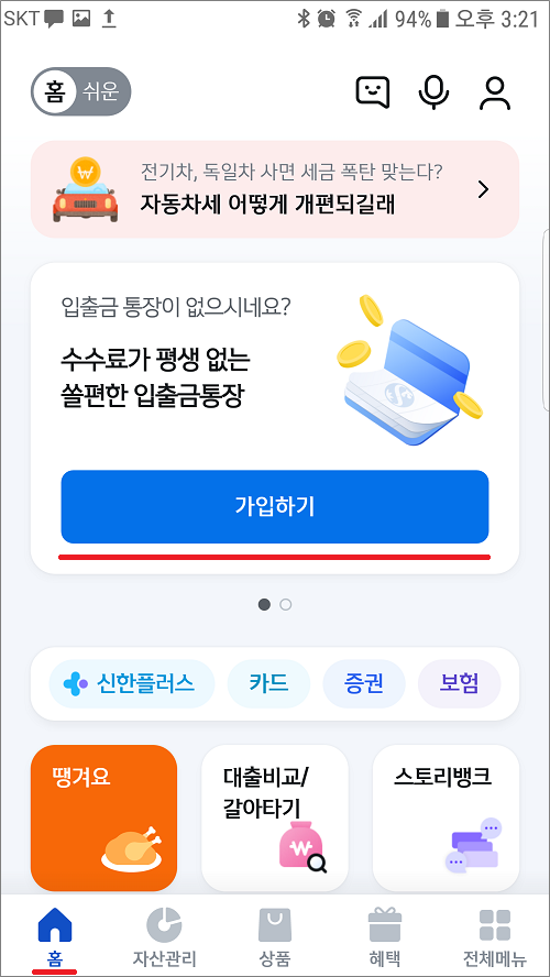 신한은행 비대면 계좌개설 하는 방법 비대면 실명확인