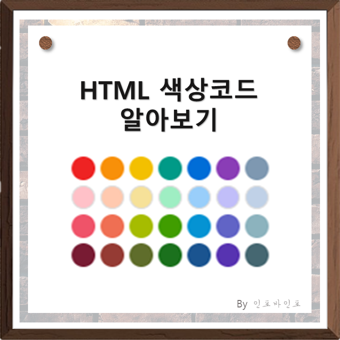 티스토리 블로그 색상 Html 코드 공유 글자 색깔 바꾸는 방법