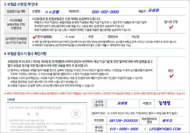 교보생명 보험금 청구에 필요한 서류와 작성 방법