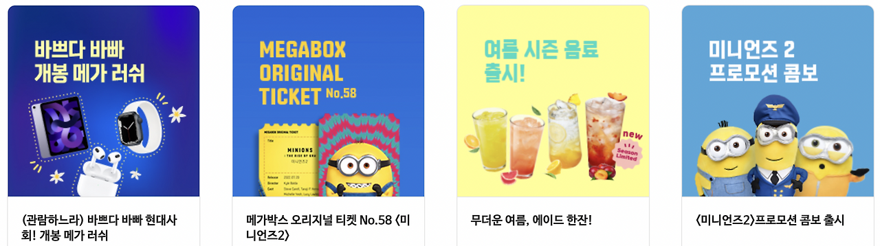 덕천 메가박스 상영시간표 가격 주차 할인 이벤트 정리
