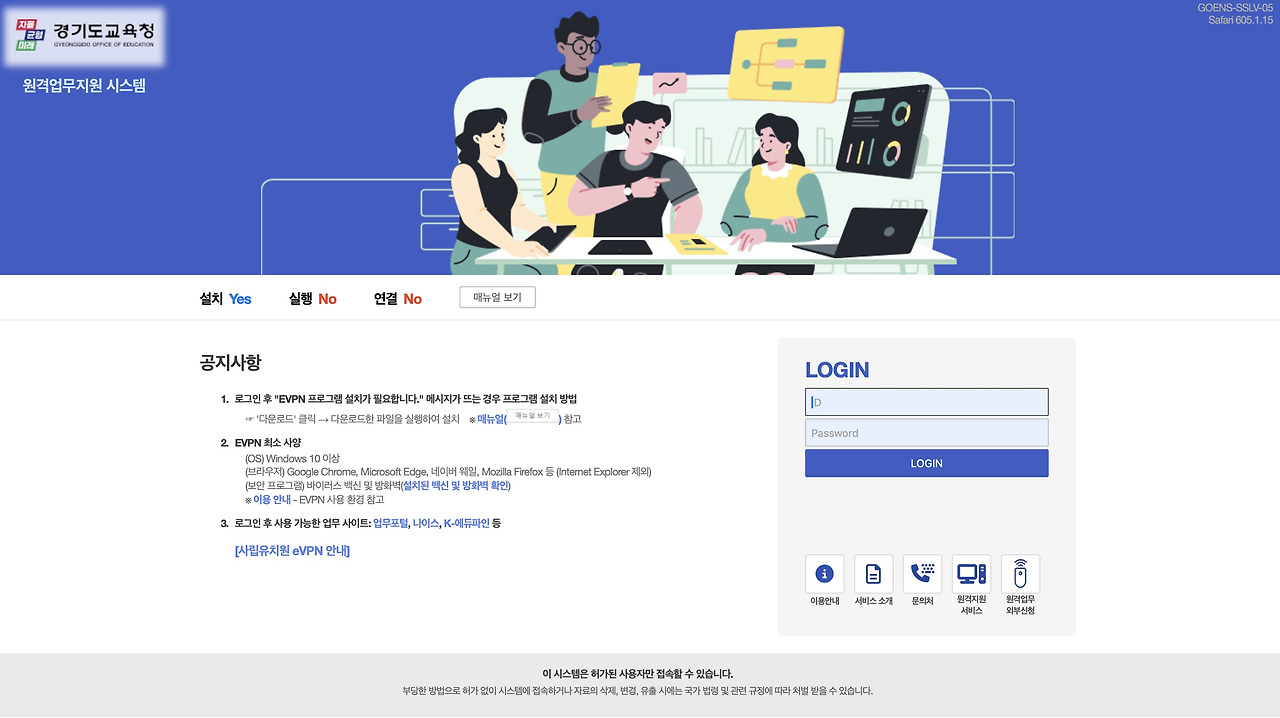 경기도교육청 eVPN 원격업무지원시스템 (https://evpn.goe.go.kr﻿)