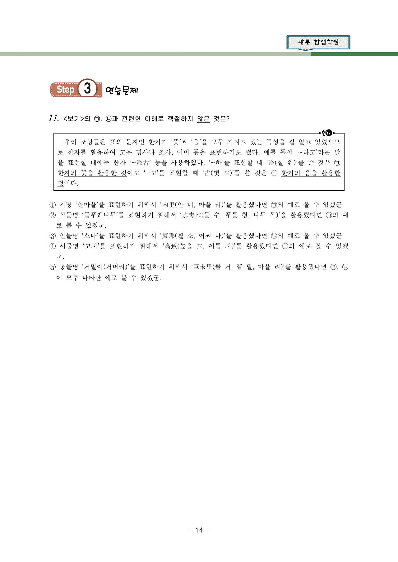 국어 문법 정리 국어사서기체 이두 향찰 구결 고유어와 한자어 객체높임 선어말 어미 과거 시제 선어말어미 차용어