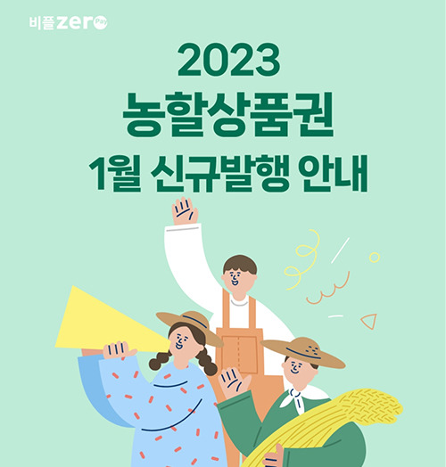 제로페이 대한민국 농할상품권 설맞이 30 할인 특별발행 및 발행기간