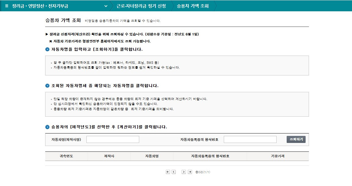 승용차 가액 조회 방법 안내 홈택스 차량 가액 이렇게