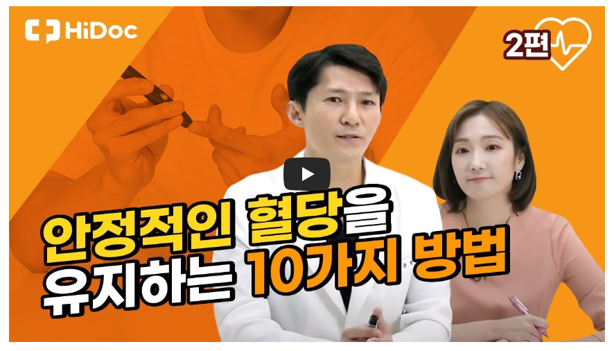 혈당 정상수치 및 혈당 정상수치표 확인하기