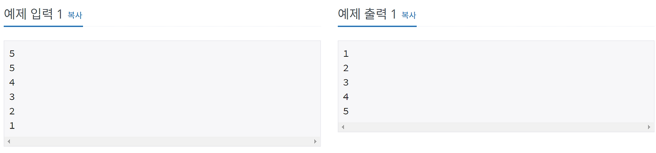 [백준(BOJ)] 2751번 : 수 정렬하기 2 - C++[CPP]