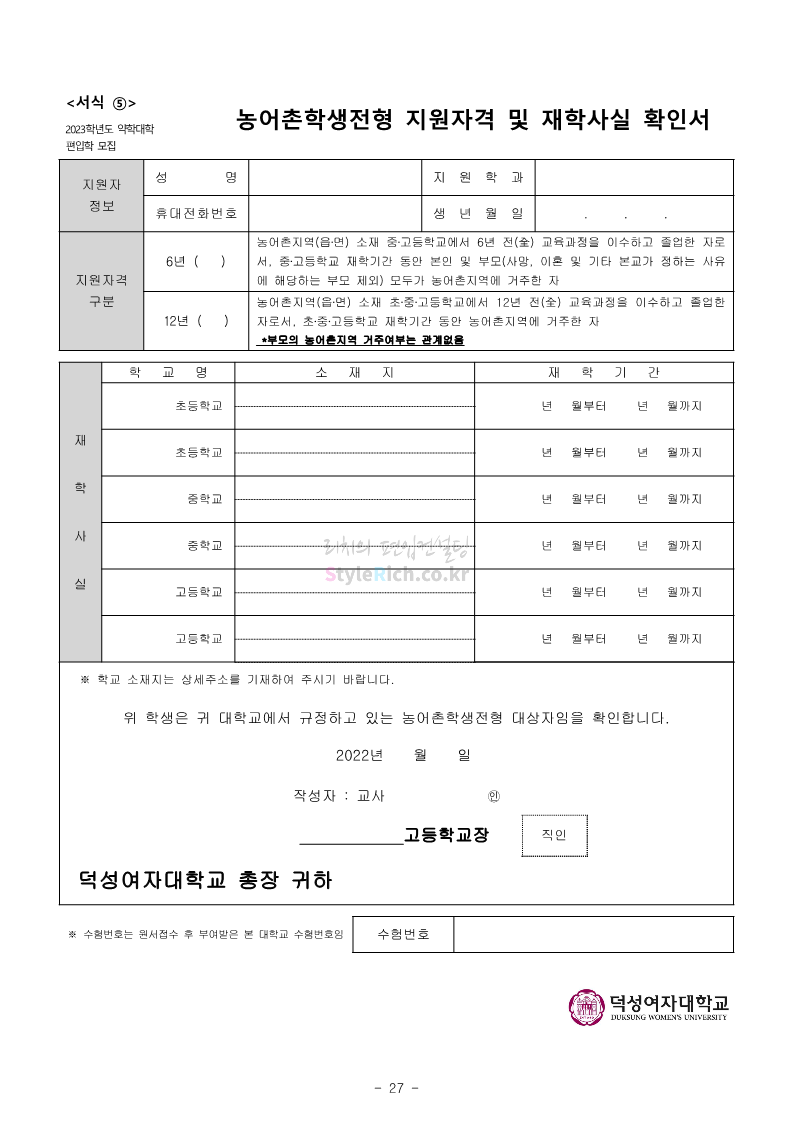 덕성여대 약대편입 2023학년도 모집요강 간편하게 보자