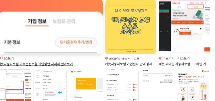캐롯자동차 일일보험 가입 방법 간편하고 유연한 선택