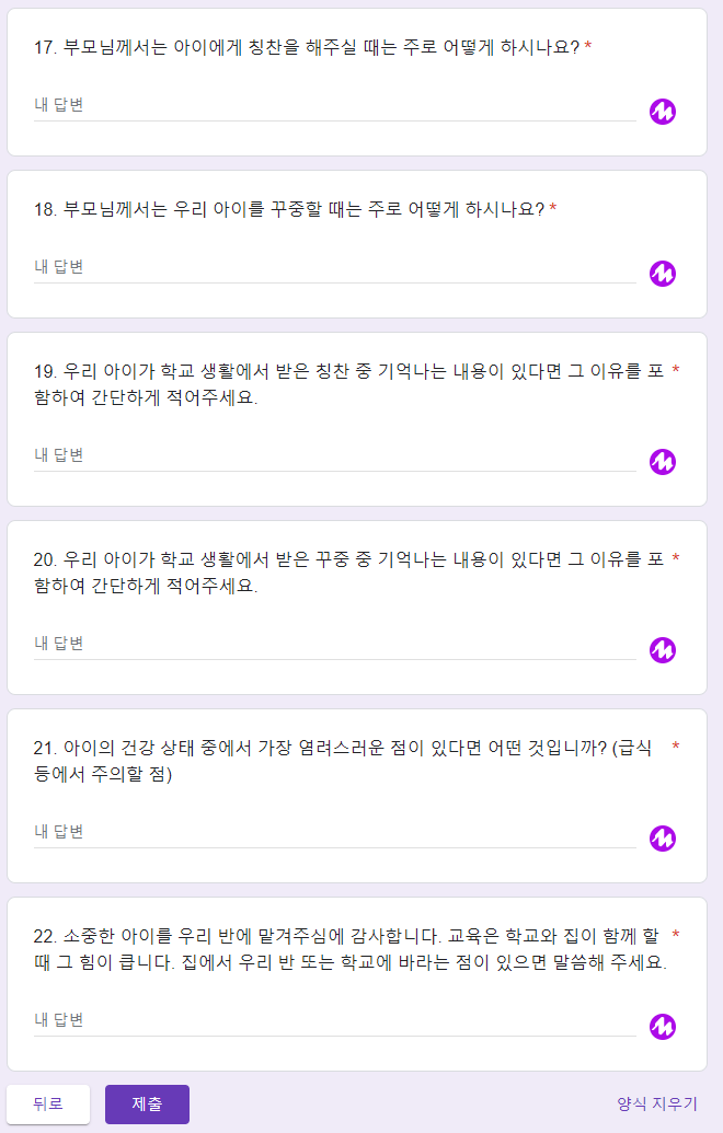 상담 선생님께 들려드리는 우리 아이 이야기 학부모 신학기 설문