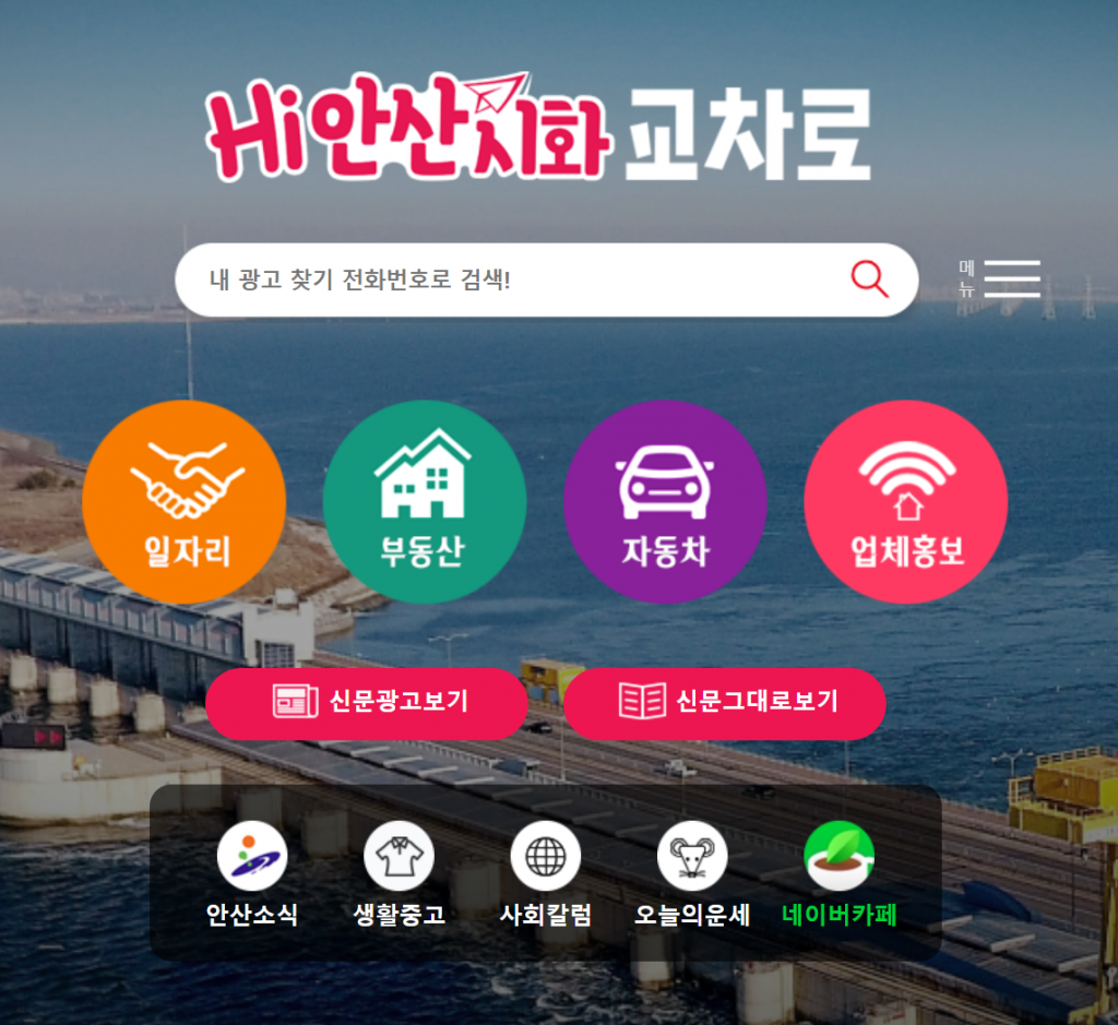 안산교차로 구인구직 이용하기