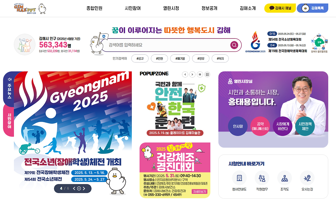 김해시청 홈페이지 (www.gimhae.go.kr/)