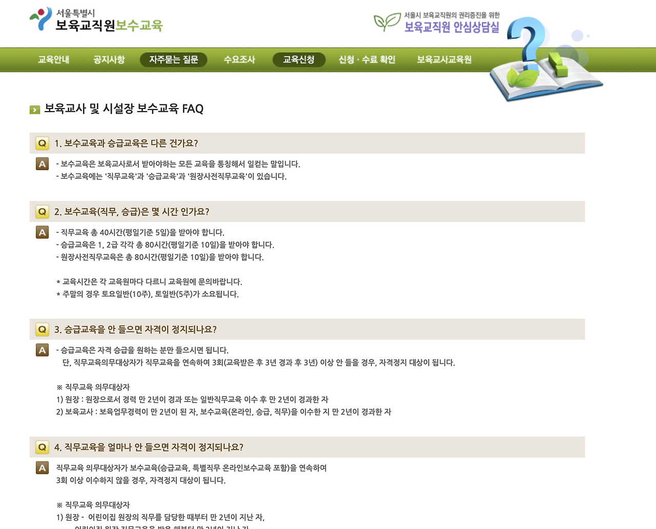 서울특별시 장기미종사자 보육교직원 보수교육 (https://boyuk.eseoul.go.kr)