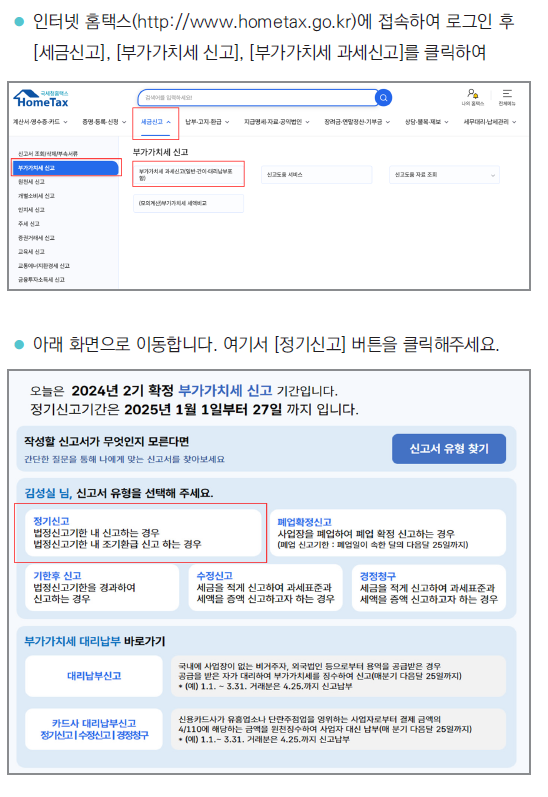 임대사업자 부가세 신고 방법 부동산 임대업 전자신고 예시