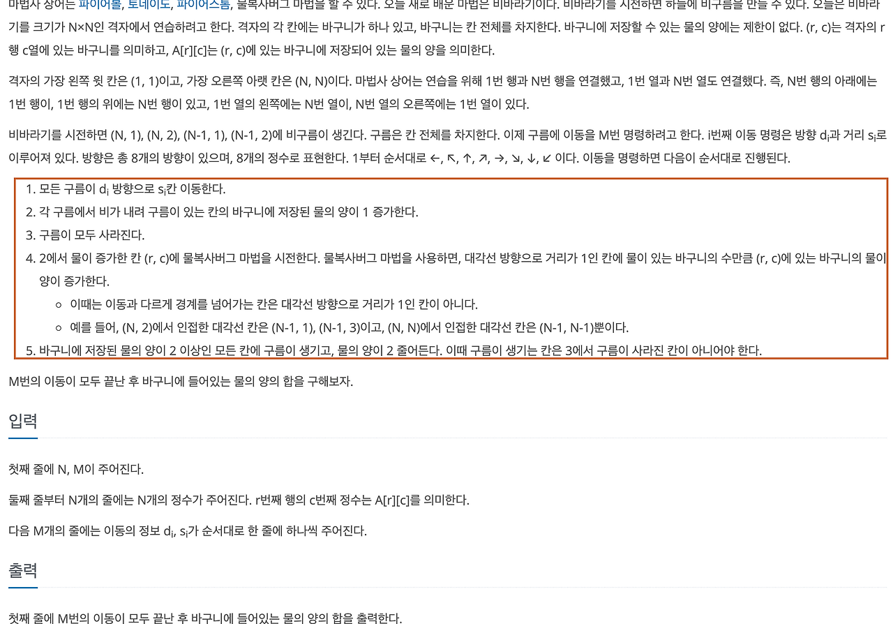 [JAVA] 백준 21610 마법사 상어와 비바라기 :: 정찡이