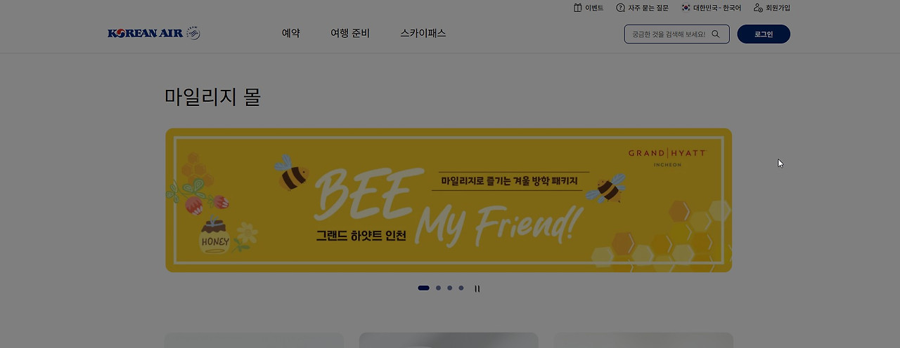 대한항공 마일리지몰 사용법 총정리 기내 면세점부터 바우처까지 완벽 활용