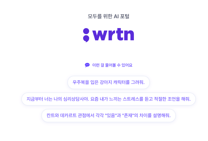 뤼튼(wrtn) AI chat GPT-4 채팅 사용법 및 저작권, 요금제 완전 정복