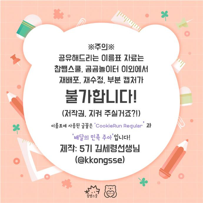 유치원 화일 이름표 곰곰놀이터와 함께해요 D