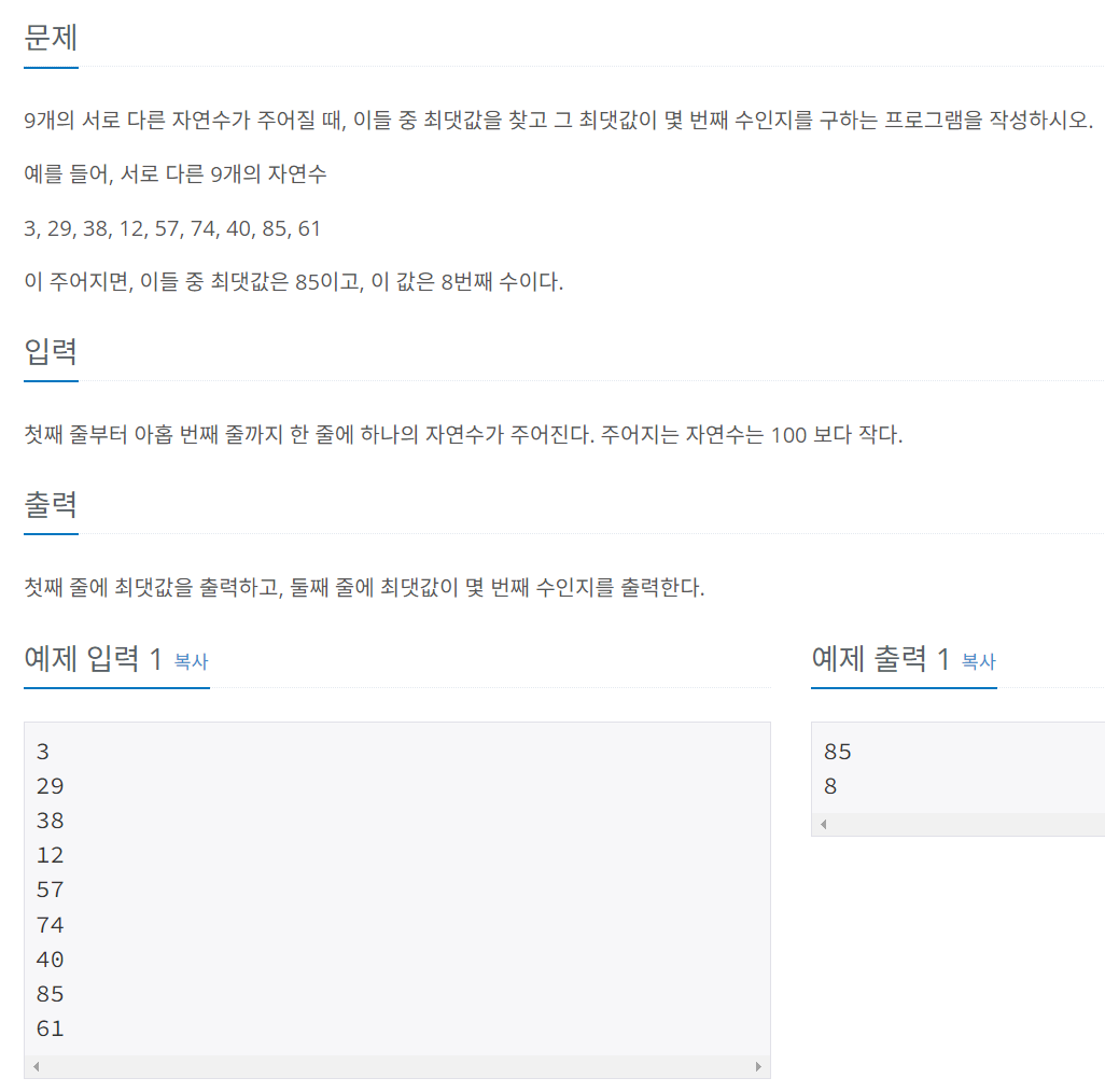 [백준 2562] [Python] 최댓값 :: 저택이의 이것저것