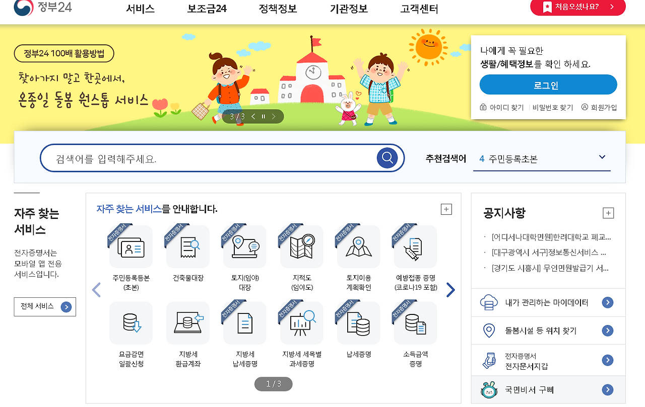 정부24 (minwon.go.kr)