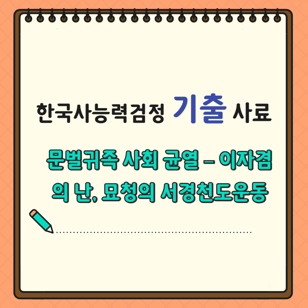 한능검 기출 38 1997년 Imf 외환위기 경제 위기와 개혁의 전환점