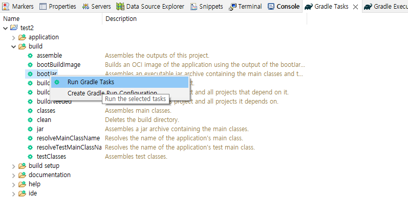 gradle로 springboot(스프링부트) build 후 실행하기