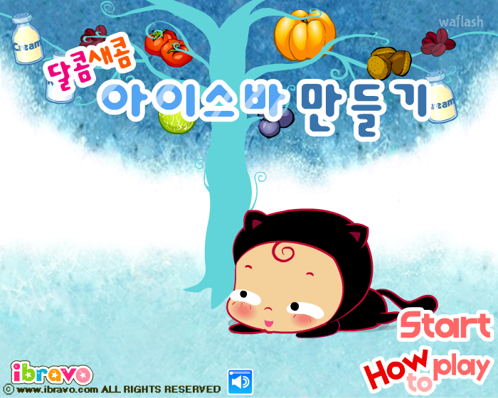 옹스게임 달콤새콤 아이스바 만들기 플래시게임 와플래시 게임 아카이브