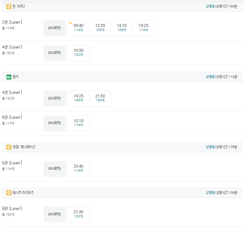 대전중앙로 메가박스 위치 상영시간표 주차 요금 영화 예매 취소