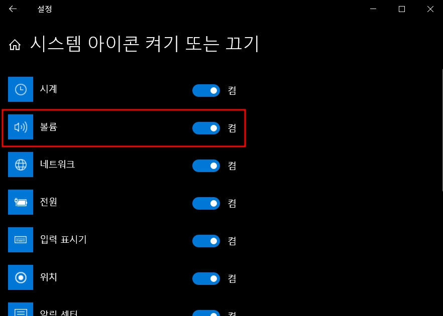 작업표시줄 아이콘 사라졌을 때 활성화하는 방법 볼륨네트워크배터리